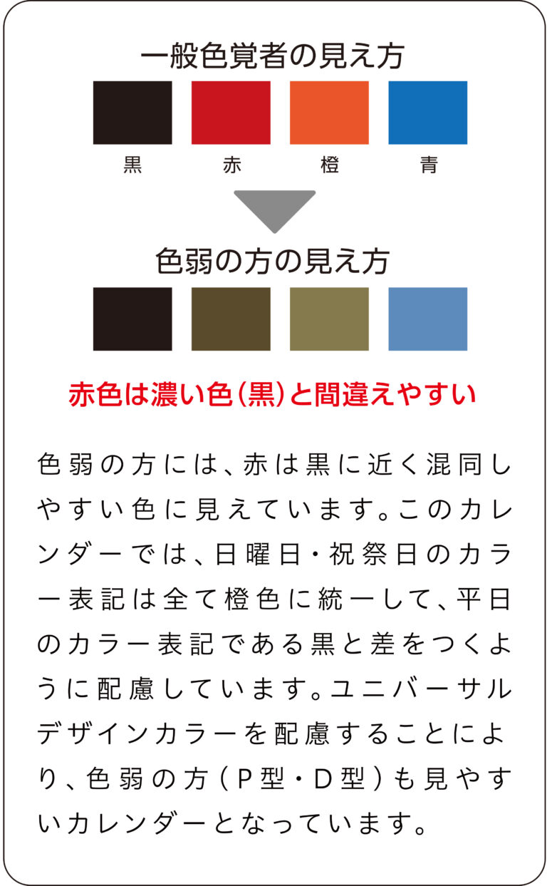 ユニバーサルデザインカレンダー | UD tool box（UDツールボックス）
