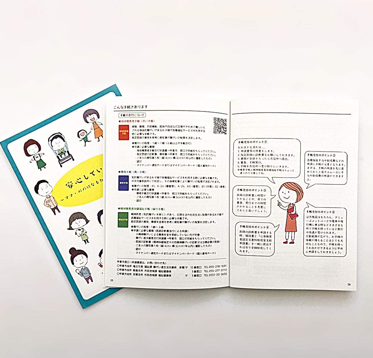 医療的ケア児子育てガイドブック | UD tool box（UDツールボックス）