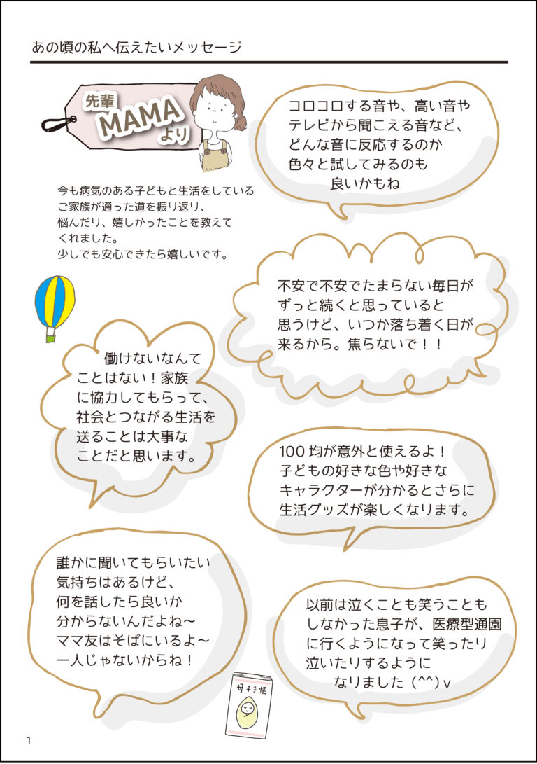 医療的ケア児子育てガイドブック | UD tool box（UDツールボックス）